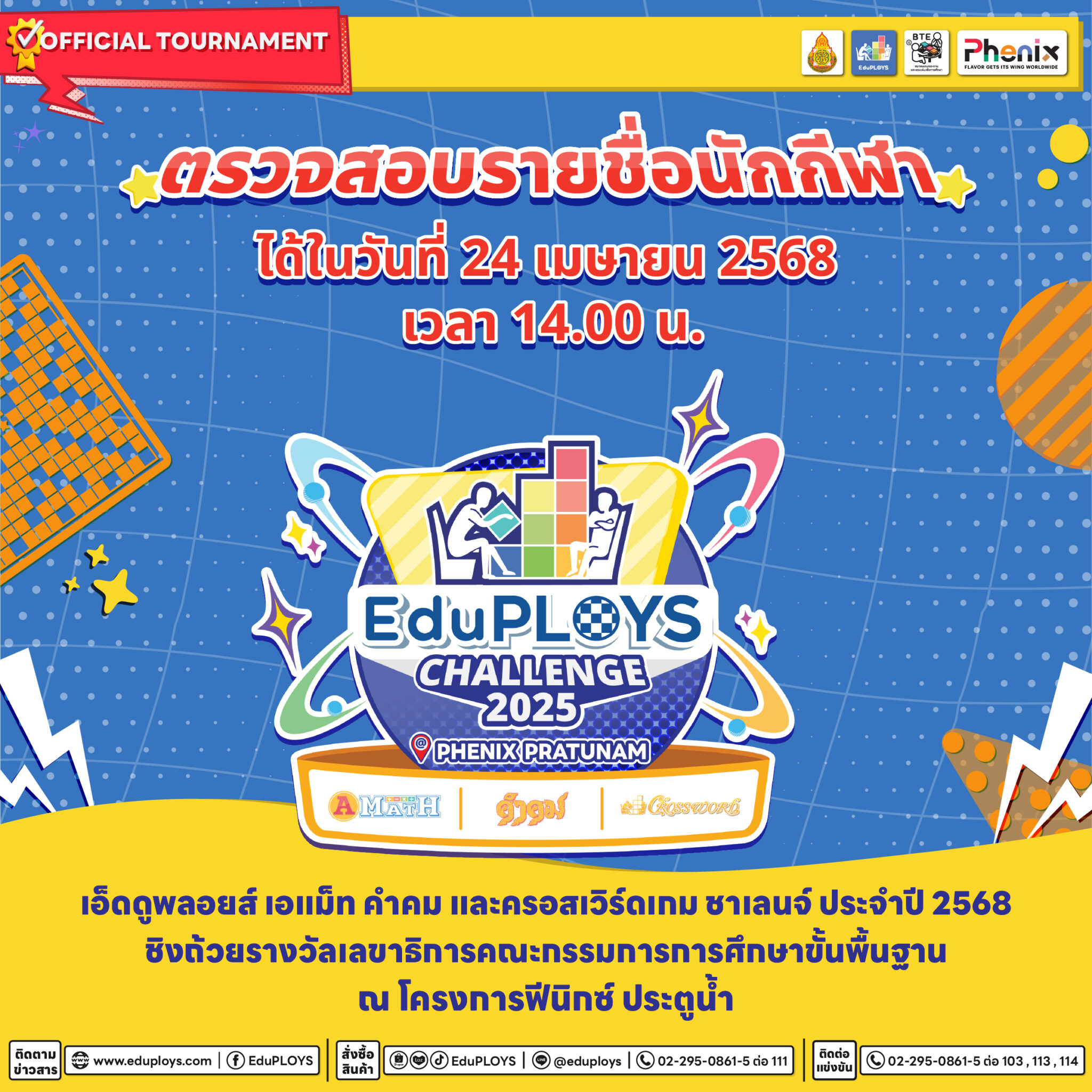 ตรวจสอบรายชื่อนักกีฬา - EduPLOYS EdSport