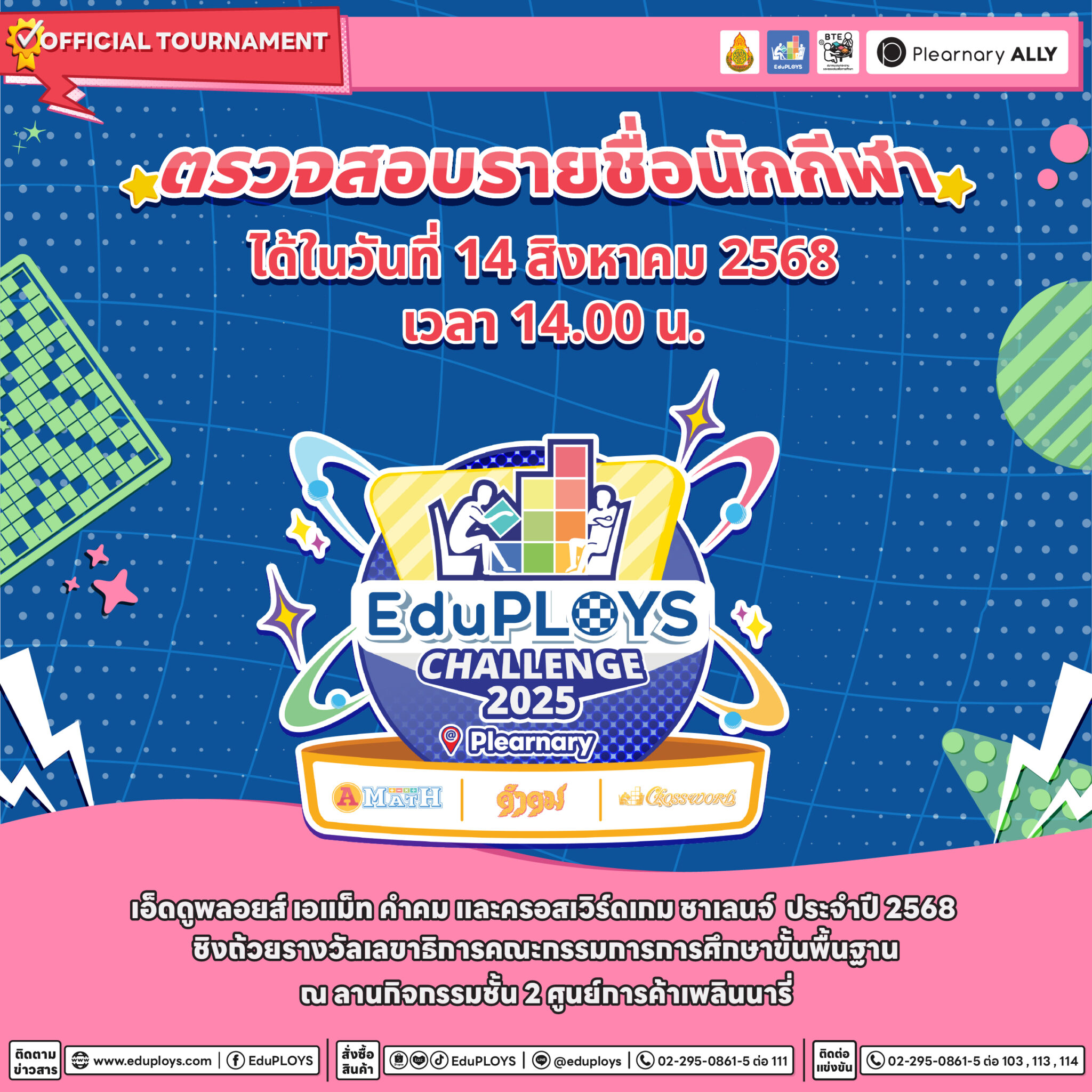 ตรวจสอบรายชื่อนักกีฬา - EduPLOYS EdSport